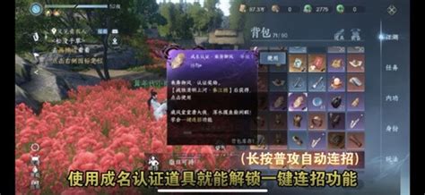 《逆水寒手游》自动寻路与一键连招解锁教程 游民星空