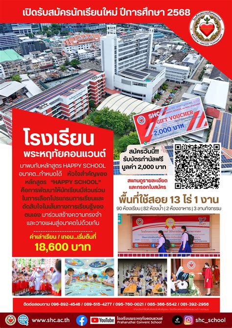 โรงเรียนพระหฤทัยคอนแวนต์