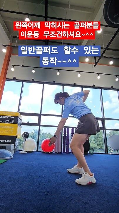 골프는 몸이 먼저다 폴앤조골프 폴앤조골프피트니스 Golf Golffitness 골프레슨 하남골프 하남골프연습장 예쁜골프스윙 Youtube