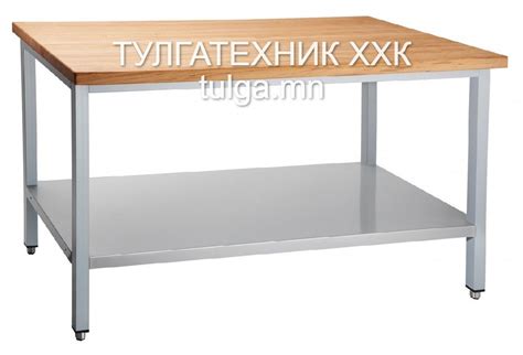 Модон тавцантай бэлтгэлийн ширээ