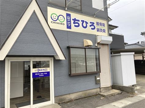 山二ツちひろ接骨院（新潟市中央区山二ツ）のアクセス情報 エキテン