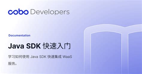 Java Sdk 快速入门 Developer Hub