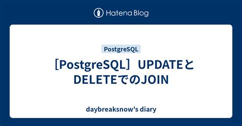 Postgresql Updateとdeleteでのjoin Daybreaksnows Diary