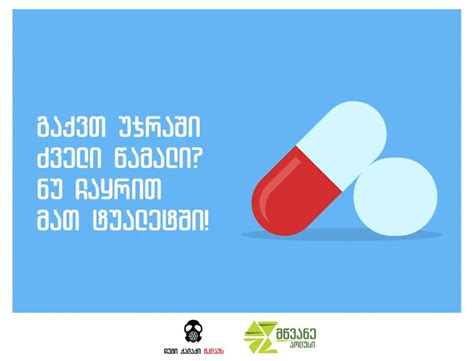 გაქვთ უჯრაში ძველი წამალი — Greenpole