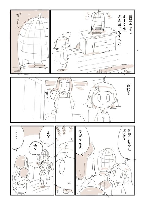 「不死鳥を飼った話 5羽目 」ぬこー様ちゃんロードバイク狂の漫画