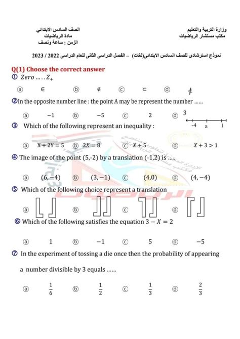 نماذج اختبارات استرشادية ماث للصفوف الرابع والخامس والسادس الابتدائي من