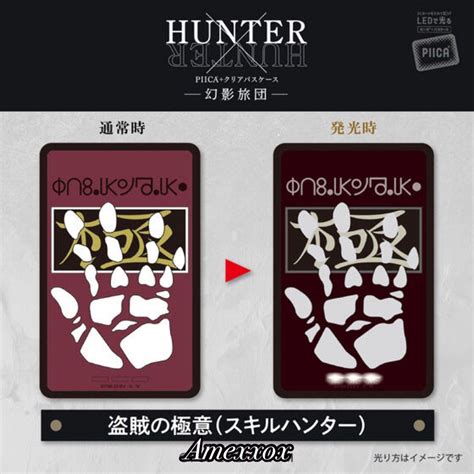 （已截止）預訂 日版 1月 全職獵人 Hunter X Hunter發光卡套 幻影軍團 獵人執照 八達通套 交通卡套 上班打卡可發光 基路亞