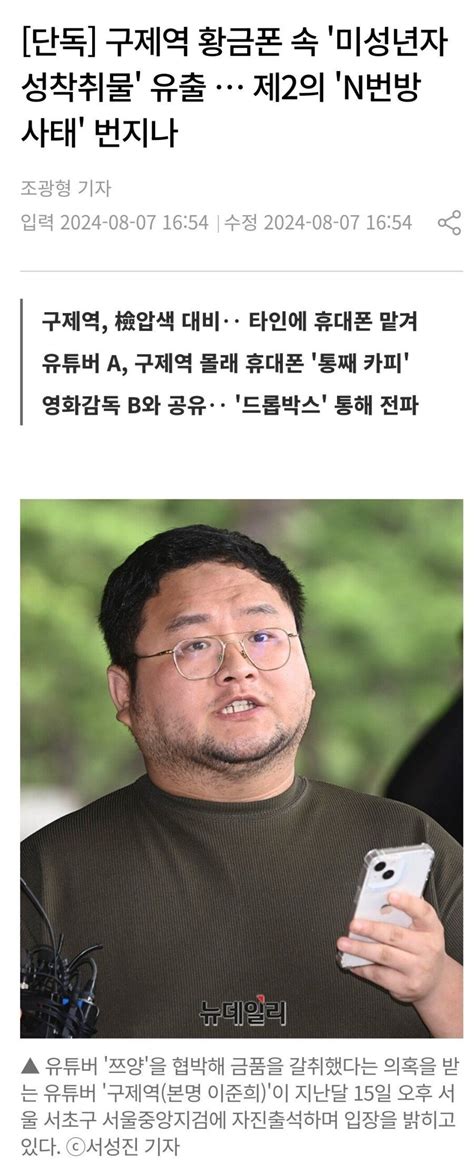 구제역 황금폰 속 ‘미성년자 성착취물유출짱공유닷컴 명예의 쩐당