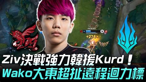 AHQ vs LYB Ziv決戰強力韓援Kurd Wako大東超扯遠程迴力標 2020 PCS春季賽精華 Highlights YouTube