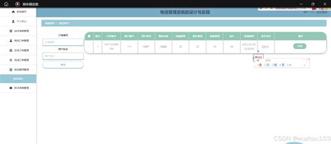 基于ssm vue物流管理系统的设计与实现【开题 程序 论文】 计算机毕业设计 csdn博客