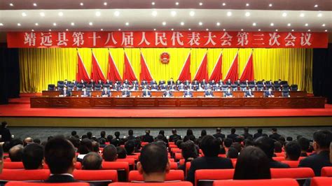 李晓清任靖远县人民政府县长会议大会公告