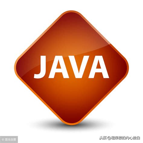 涨知识丨java 中的 String 真的是不可变吗？慕课手记