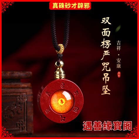 天然硃砂原礦吊墜 硃砂項錬 雙面楞嚴咒吊墜項鍊 轉運吊墜 招財轉運 化煞 鎮宅護身 蝦皮購物