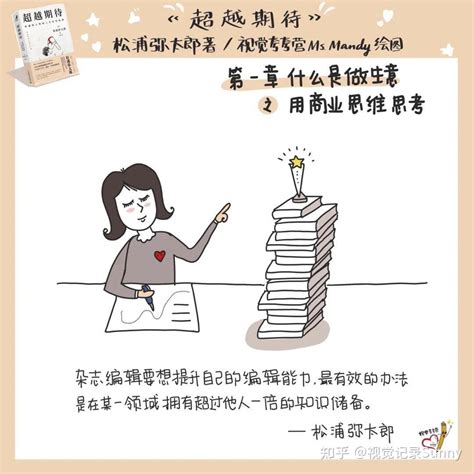 「超越期待」松浦弥太郎的人生经营原则 知乎