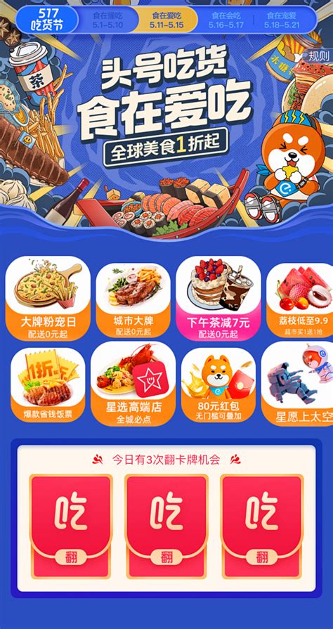 饿了么517吃货节