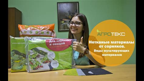 Нетканый материал от сорняков. Виды мульчирующих материалов - YouTube