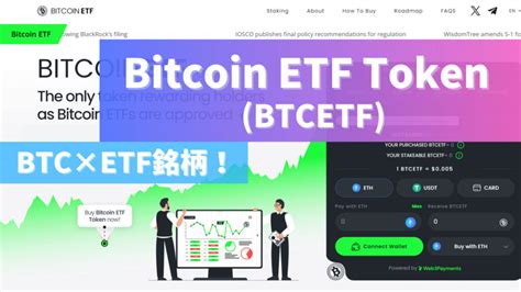 【仮想通貨】bitcoin Etf Token（btceft）とは？ビットコインetf最強ミームコインの買い方＋魅力！ Nftゲーム大学