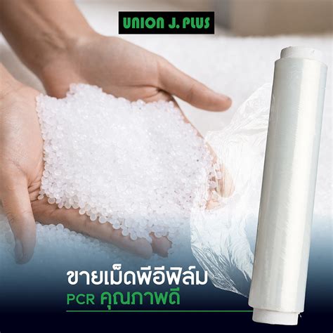 เราจำหน่ายเม็ดพลาสติกรีไซเคิล Pcr ชนิด Lldpe Ldpe สำหรับใช้ผลิตฟิล์มพลาสติก ถุงพลาสติก ฟิล์มหด