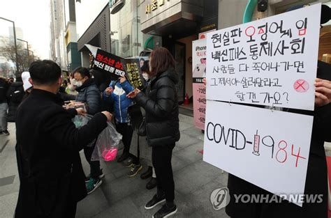 거리로 나선 소아·청소년 백신패스 반대 시민들 연합뉴스