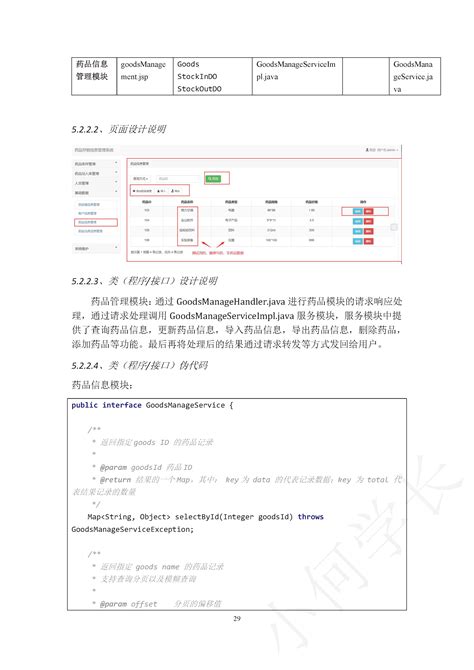 【软件工程】药品存销信息管理系统药店药品寸销信息管理系统 Csdn博客