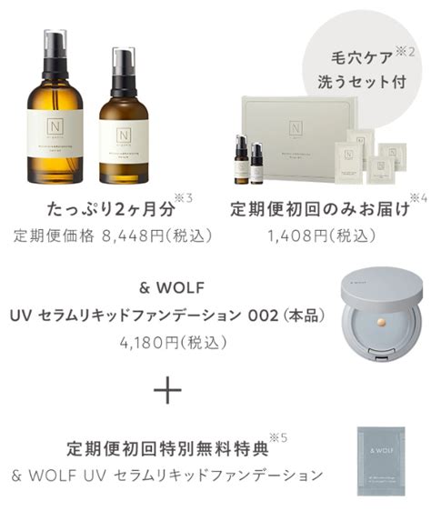 【割引】norganicエヌオーガニック定期便初回限定がお得！プレゼントつき 美選