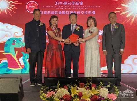 洛杉磯臺美商會新春慈善晚會暨交接典禮 展現臺美人愛心與團結北美洲 僑務電子報