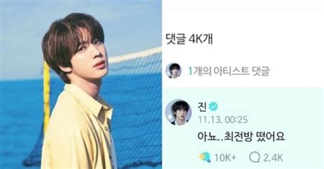 Bts 진 12월 13일 전방 사단 신병교육대 입대