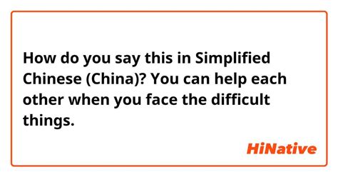 How Do You Say You Can Help Each Other When You Face The Difficult