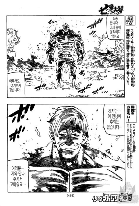 23 Escanor Death