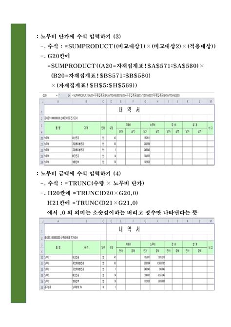 전기공사 자재 실행내역 작성하는 방법을 알려드리겠습니다 크몽