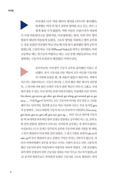 알라딘 미리보기 미국인 사용빈도 다반사 영어회화 구동사