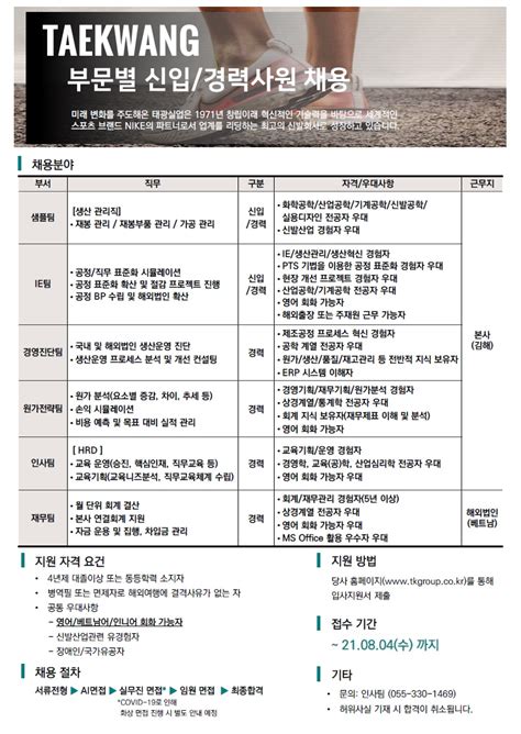 태광실업 채용공고 부문별 신입경력사원 채용 2021년 채용