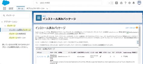 icuロケール形式の設定有効化について 株式会社日本システムデザイン