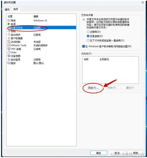 虚拟机vm与主机之间共享文件夹虚拟机共享文件夹 Csdn博客