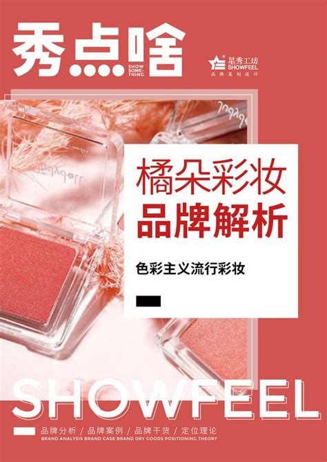 橘朵彩妆品牌背后解析🌀 知乎