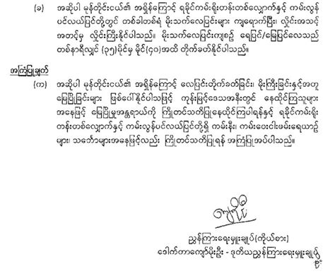 “မိုးလေ၀သနှင့် ဇလဗေဒ ညွှန်ကြားမှု ဦးစီးဌာနမှ ၆ ၁၁ ၂၀၁၆ ရက်နေ့ ၁၆ ၀၀