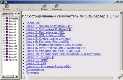 Самоучитель по Sql Интерактивный онлайн учебник по работе с Sql