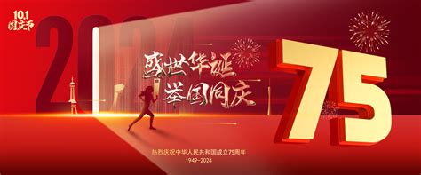 75周年素材 75周年图片 75周年设计模板 昵图网昵享网 Sosonipiccn