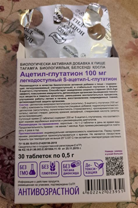 Ацетил-глутатион, 30 таблеток, Эвалар - купить по цене 1986 руб в ...