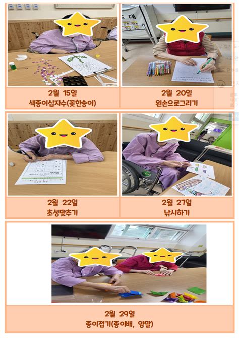 통영노인전문병원 치매클리닉 갤러리 2월 비약물프로그램