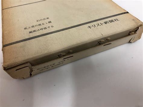 Yahooオークション 1 【不揃い23冊 賀川豊彦全集 キリスト新聞社 1