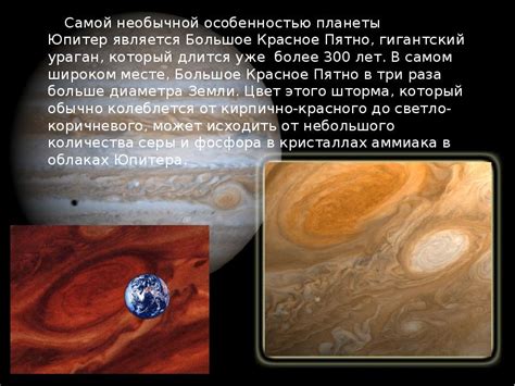Юпитер - презентация, доклад, проект скачать