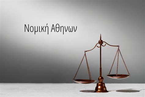 ΝΟΜΙΚΗ ΑΘΗΝΩΝ Mrcoach Εξατομικευμένο Πλαίσιο Προετοιμασίας