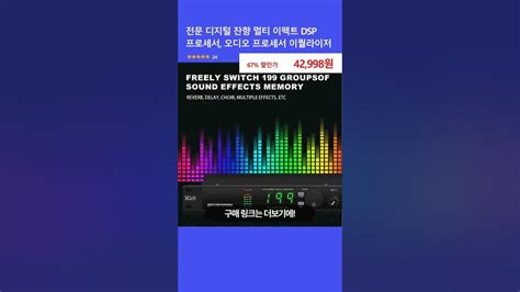 전문 디지털 잔향 멀티 이펙트 Dsp 프로세서 오디오 프로세서 이퀄라이저 Youtube