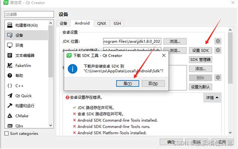 Windows下qt6配置android环境，创建android项目，附带问题解决办法qt6 Android Csdn博客