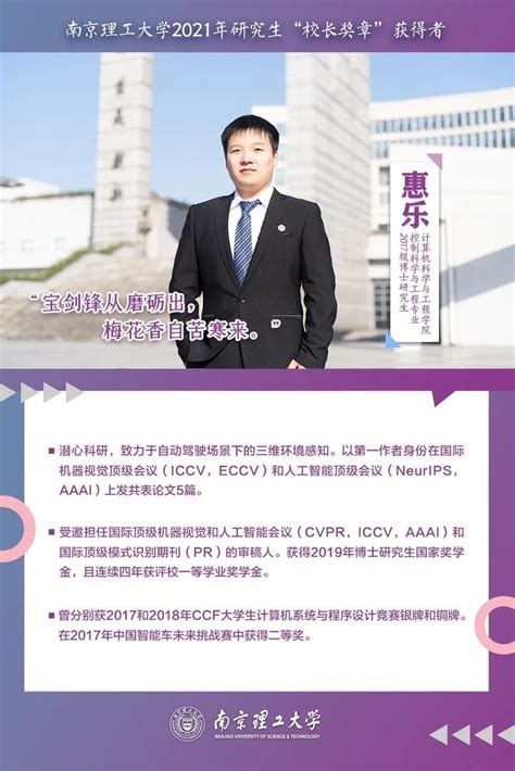 青春榜样！他们是南京理工大学2021年“校长奖章”获得者！手机新浪网