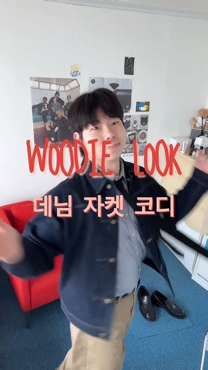 데님 자켓 코디 이렇게 입어 보세요 데님자켓 펜필드 봄코디 봄코디추천 Youtube
