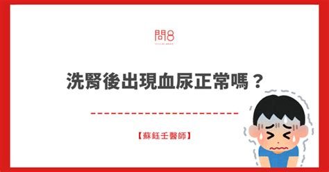 蘇鈺壬醫師尿蛋白過高怎麼改善 問8健康諮詢