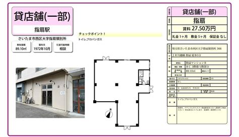 埼玉県さいたま市西区大字指扇領別所366指扇駅指扇マンションbの賃貸事務所 貸事務所 ・貸店舗 詳細ページ｜埼玉オフィスmove 3775