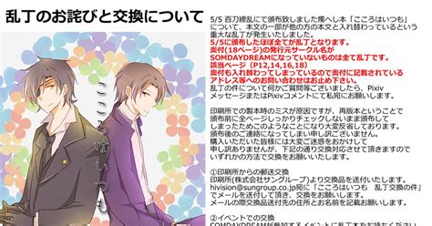 燭へし 燭へし本 こころはいつも 乱丁のお詫びと交換について やみんのイラスト Pixiv